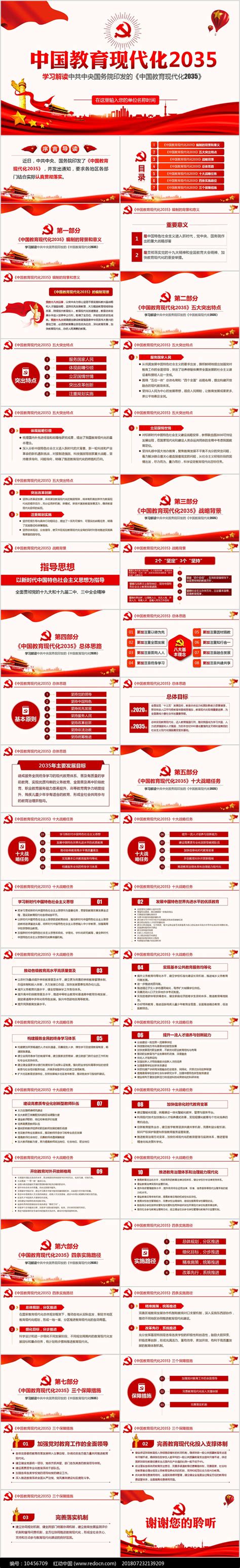 中国教育现代化2035教育现代化ppt下载红动中国