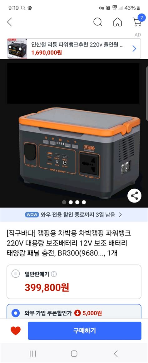 캠핑용 차박용 차박캠핑 파워뱅크 당근 중고거래