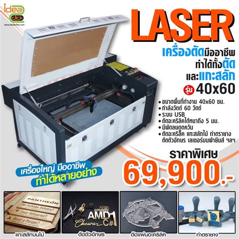 เครื่องตัดเลเซอร์ เครื่องยิงเลเซอร์ เครื่องแกะสลักเลเซอร์ Laser Engraving ขนาด 40x60 ซม