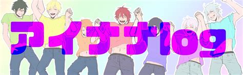 アイナナLOG2 KURO