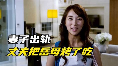 娇妻出轨被丈夫发现，为了报复，女婿把岳母端上了餐桌 腾讯视频