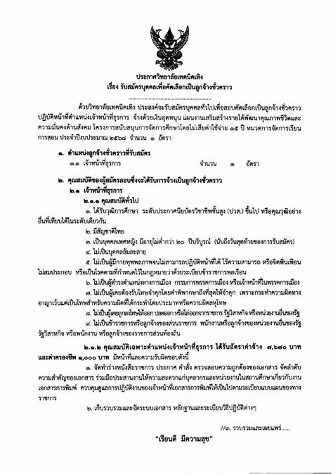 🔊ข่าวประชาสัมพันธ์รับสมัครลูกจ้างชั่วค วิทยาลัยเทคนิคเทิง