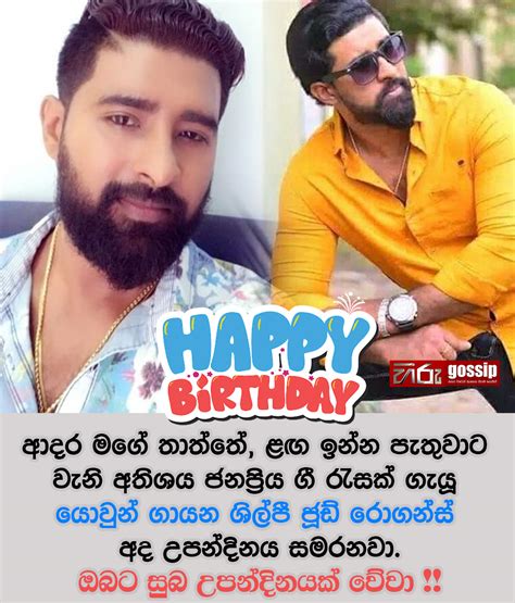 Hiru Gossip ඔබට සුබ උපන්දිනයක් වේවා Hirugossip