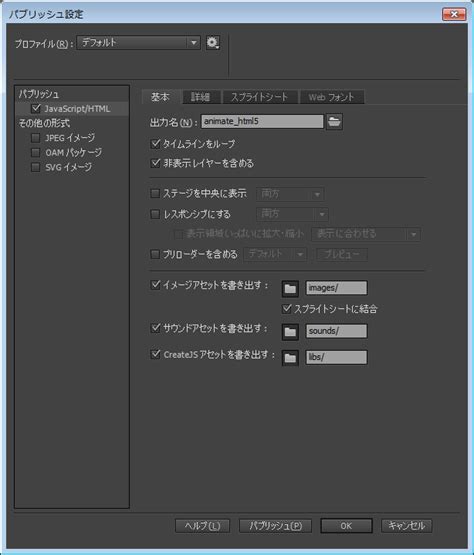 adobe animateでhtml5形式に変換する方法 浜村拓夫（・∀・）作品集
