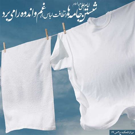 پوستر حدیث شستن جامه ها حدیث گراف