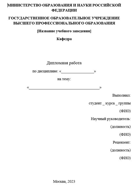 Оформление титульного листа в 2025 по ГОСТу [Образец примеры]