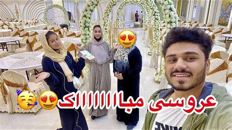 ولاگ دیدن و بوک کردن هوتل و انتخاب استیج عروس، کیک، و تعین روز عروسی