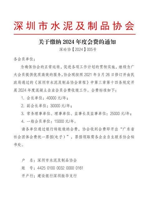 关于缴纳2024年度会费的通知