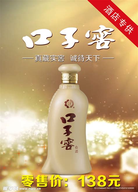 口子窖5年盒贴设计图海报设计广告设计设计图库昵图网