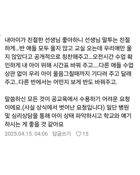 매일 학교 가기 싫다 우는 아들 선생님께 무리한 부탁일까요 유머 움짤 이슈 에펨코리아