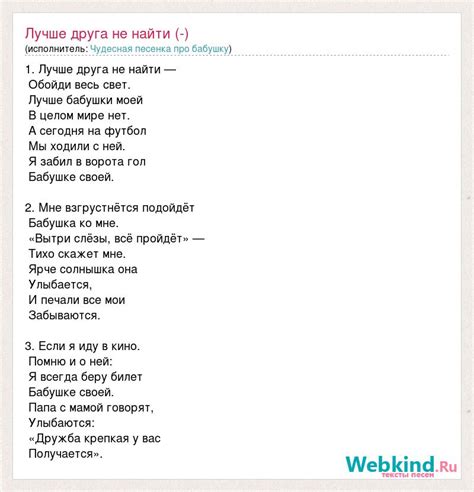 Текст песни Лучше друга не найти слова песни