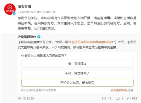 淘宝回应李思思直播带货，否认传言！tom资讯