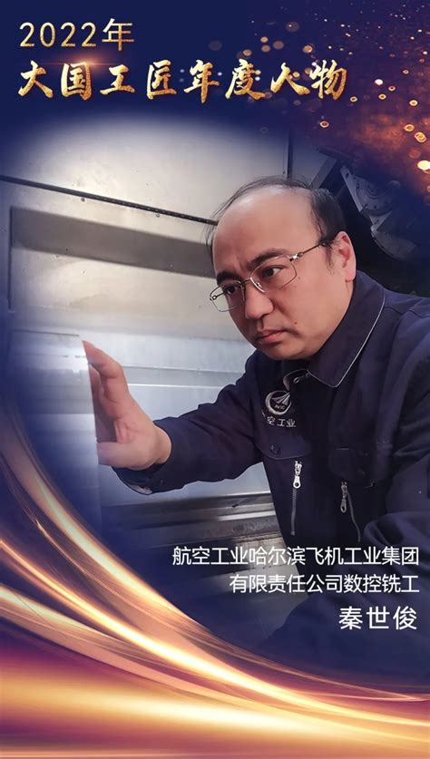 官宣2022年大国工匠年度人物在南京揭晓 匠心育人 郑州工商学院工学院