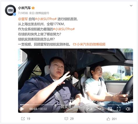 雷军自驾小米su7 Pro进行续航首测，续航达成率为827 泡泡网