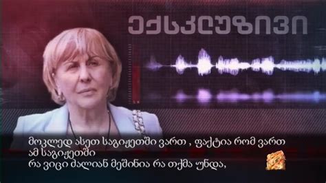 ‼ კურიერის ექსკლუზივი ‼ ‼ კურიერის ექსკლუზივი ‼ გიული ალასანიას