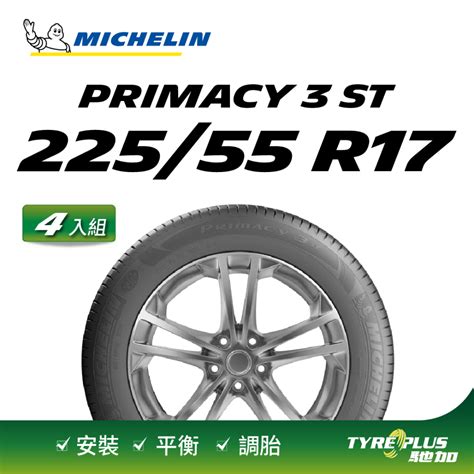 【官方直營】PRIMACY 3 ST ZP 225/55 R17 4入組 舒適型輪胎 - PChome 24h購物