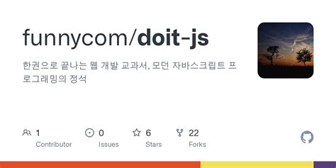 Github Funnycomdoit Js 한권으로 끝나는 웹 개발 교과서 모던 자바스크립트 프로그래밍의 정석