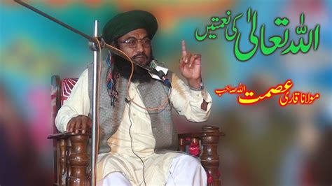 Molana Allama Qari Asmatullah Khan Multani Sahib New Bayan 2022