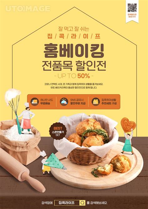 집콕포스터 006 Spt062 유토이미지 그래픽 그래픽 인쇄 편집 인쇄편집 배경 백그라운드 포스터 이벤트 집콕 거리두기 사회적거리두기 집 일상