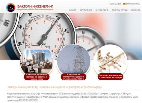 Фактори Инженеринг ЕООД качествено измерване на факторите на работната среда