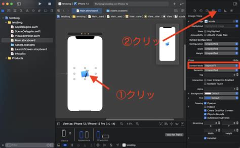 Swift Xcode画像の配置とレイアウトの方法 tetoblog