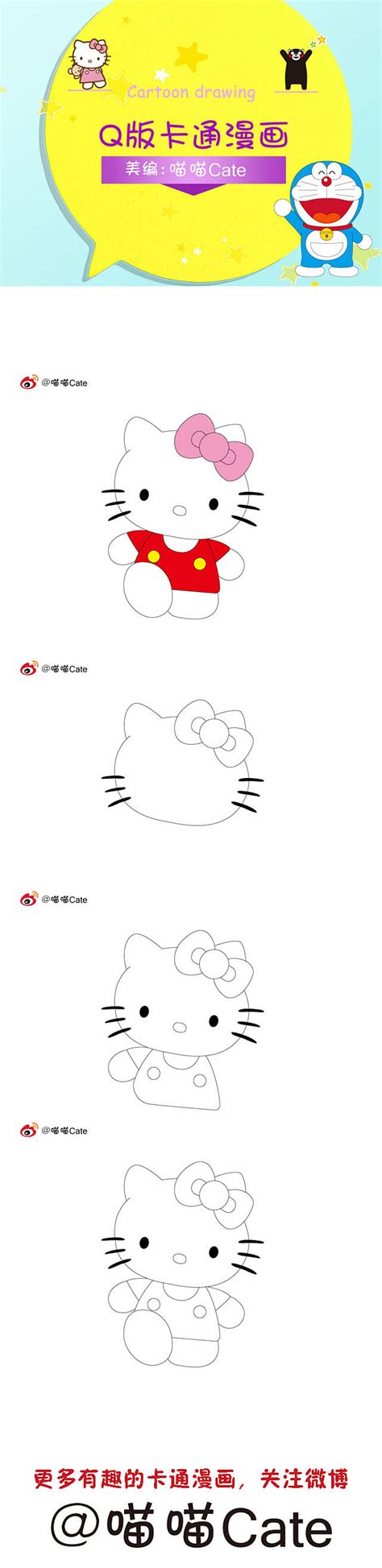 Q版卡通漫画简笔画100集 美术手绘 绘画教程 艺术 趣味搞笑 萌萌哒 么么哒 日漫 梦幻小公主 Hello Kitty 凯蒂猫