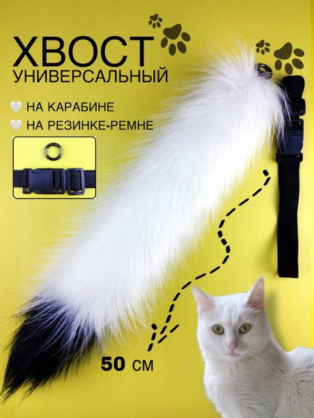 хвост для квадробики на карабине белый квд - купить по доступным ценам ...