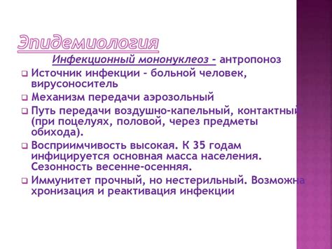 Инфекционный мононуклеоз презентация онлайн