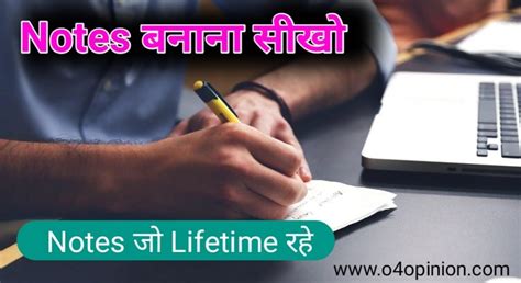 Notes Kaise Banaye नोट्स बनाने के फायदे और विधि Ncert Upsc