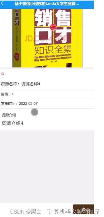 Javaphpnodejspython基于微信小程序的linda大学生竞赛平台【2024年毕设】 Csdn博客