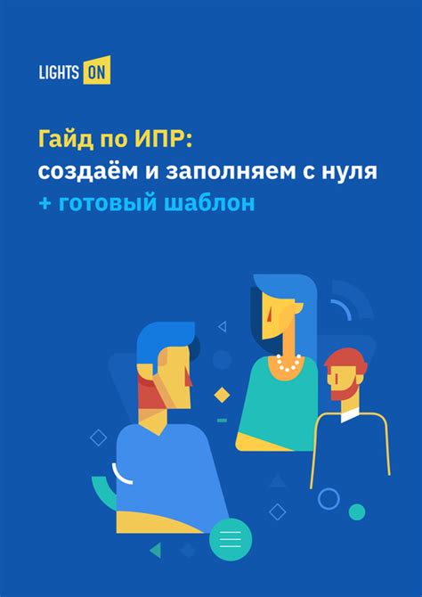 Как составить индивидуальный план развития для сотрудника