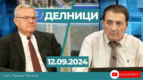 Румен Петков Не съм в листите на „БСП Обединена левица“ от АБВ предлагаме млади хора за там