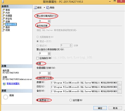 Sql经典讲解之配置sql Server服务器属性sqlserver服务器属性在哪 Csdn博客