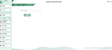 【开题报告】基于springboot vue英语四六级单词学习系统（程序 源码 论文 计算机毕业设计 基于springboot的在线英语自学