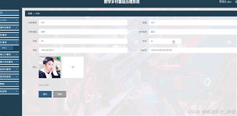Nodejs毕设数字乡村基础治理系统程序论文 Csdn博客
