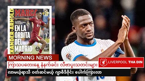 ထရန့် စာချုပ်သစ် မချုပ်တော့ဘူး စပိန်သတင်းတွေ ဆို၊ ပွဲထွက်ခွင့် ယှဉ်ပ