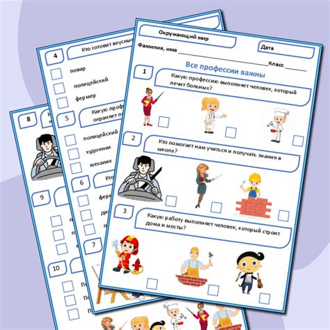 Тест по окружающему миру на тему «Все профессии важны 2 класс