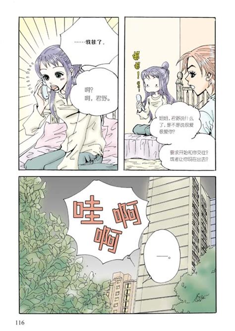《狼的诱惑》漫画版vol4这个是你的真心？ 搜狐娱乐频道