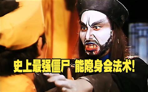 僵尸王修炼成精会隐身懂法术英叔估计也打不过天外天小子 小班班影视 小班班影视 哔哩哔哩视频