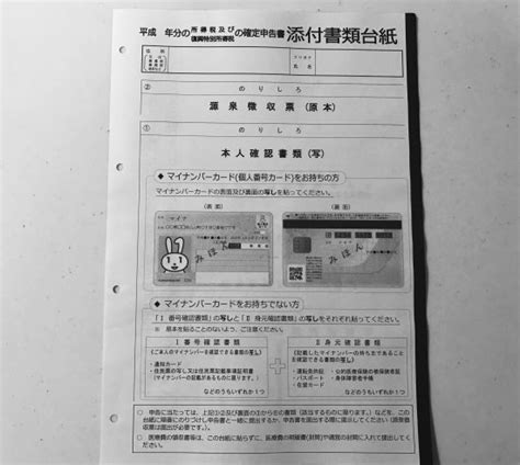 確定申告での添付書類台紙もマイナンバー対応に 色はいろいろ