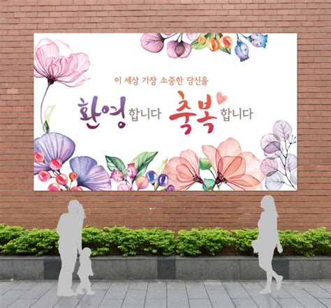 [기독교환영현수막 교회환영문구 새가족캘리그라피] Dl 30 분당우리교회 환영현수막 디자인롤라스 네이버 블로그
