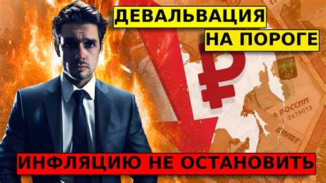 ДЕВАЛЬВАЦИЯ на пороге Прогноз по доллар рубль ММВБ золото акции Youtube