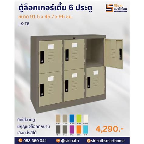 ตู้ล็อคเกอร์เตี้ย 6 ประตู รุ่น Lk T6 Shopee Thailand