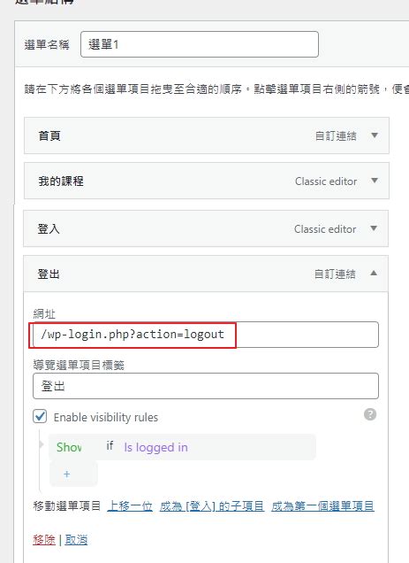 如何讓會員登出後自動轉址到首頁方法1 架站勤拿手