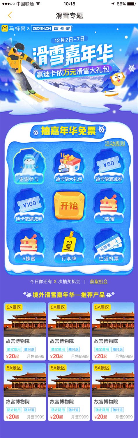 滑雪嘉年华 专题 九宫格 抽奖 花瓣网