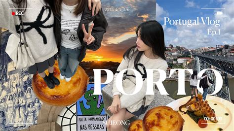 🇵🇹 포르투 Vlog 포르투갈 여행 Ep1 3박 4일 가족여행 낭만 가득 인생 에그타르트 4월 포르투 Youtube