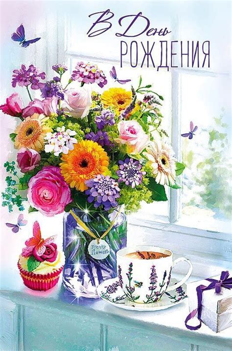 Пин от пользователя Gulnara на доске С ДНЁМ РОЖДЕНИЯ Поздравительные открытки Праздничные