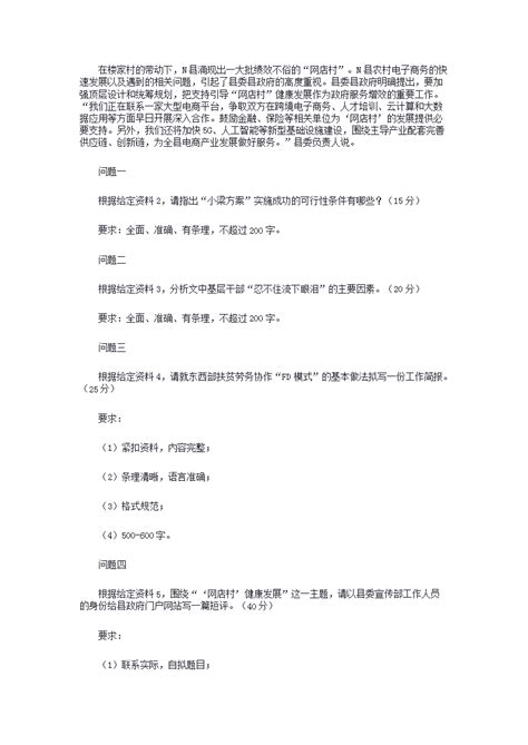 2020年湖北公务员申论考试真题及答案 乡镇卷word版
