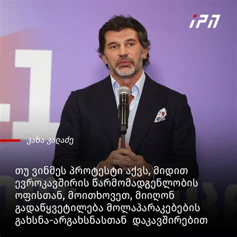 თბილისის მერმა კახა კალაძემ სოციალურ Interpressnews Ge