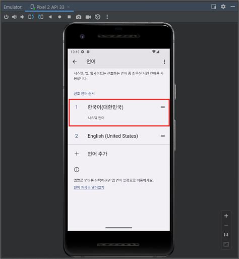 Flutter플러터 안드로이드 스튜디오 에뮬레이터 한국어 설정하기